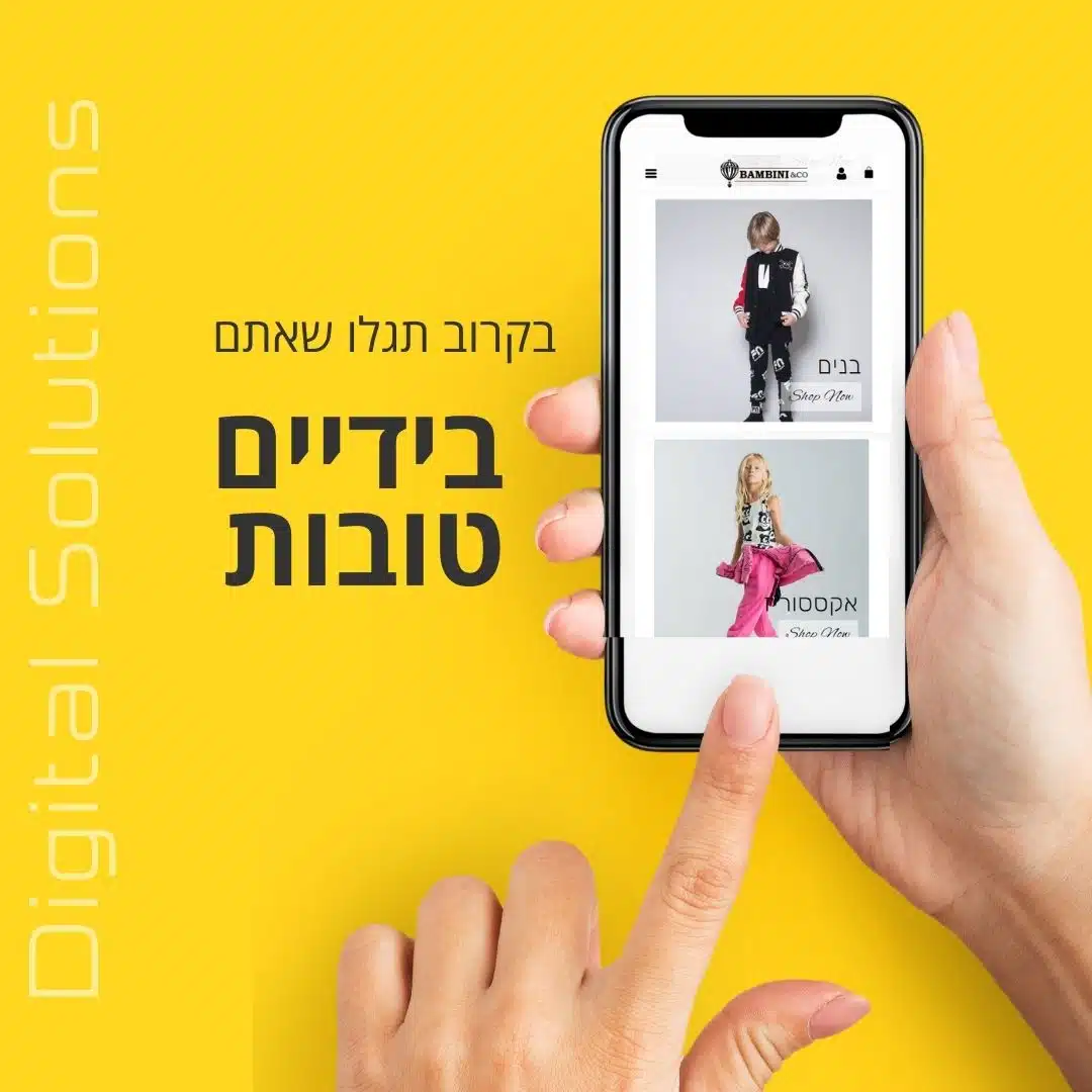 צפו בפרויקטים הנבחרים של חברת Digital Solutions